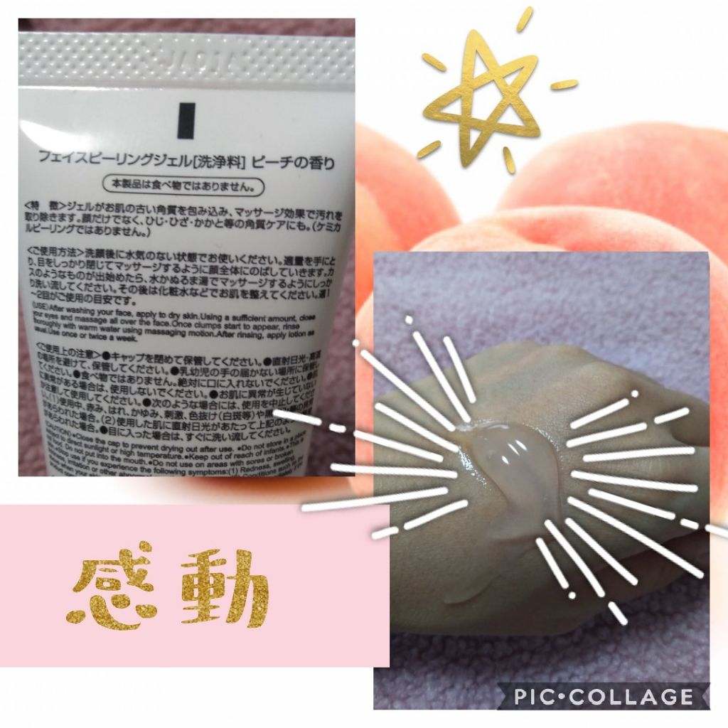 フェイスピーリングジェル ピーチの香り|daisoの効果に関する口コミ 超優秀!100均で買えるおすすめピーリング!スキンケア
