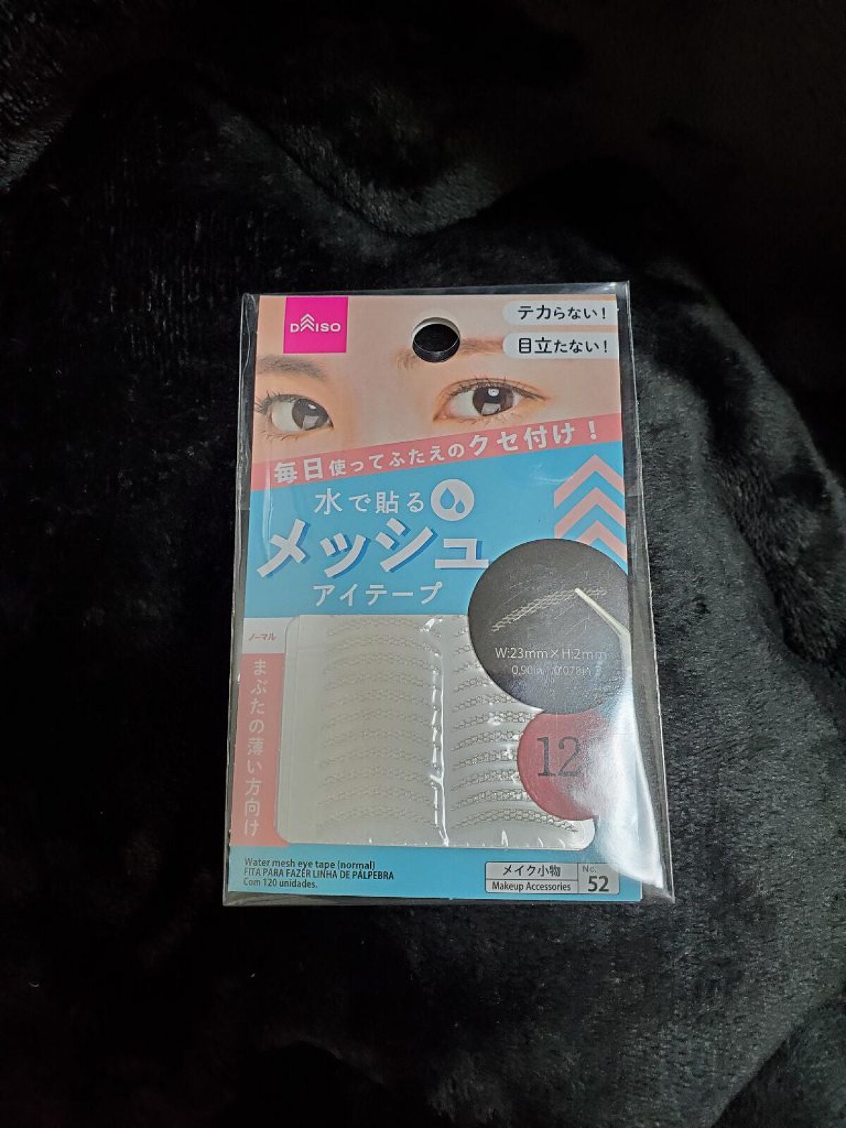 メッシュアイテープ|daisoの使い方を徹底解説 超優秀!100均で買えるおすすめ二重まぶた用アイテム!《商品名》 Daiso メッシュ