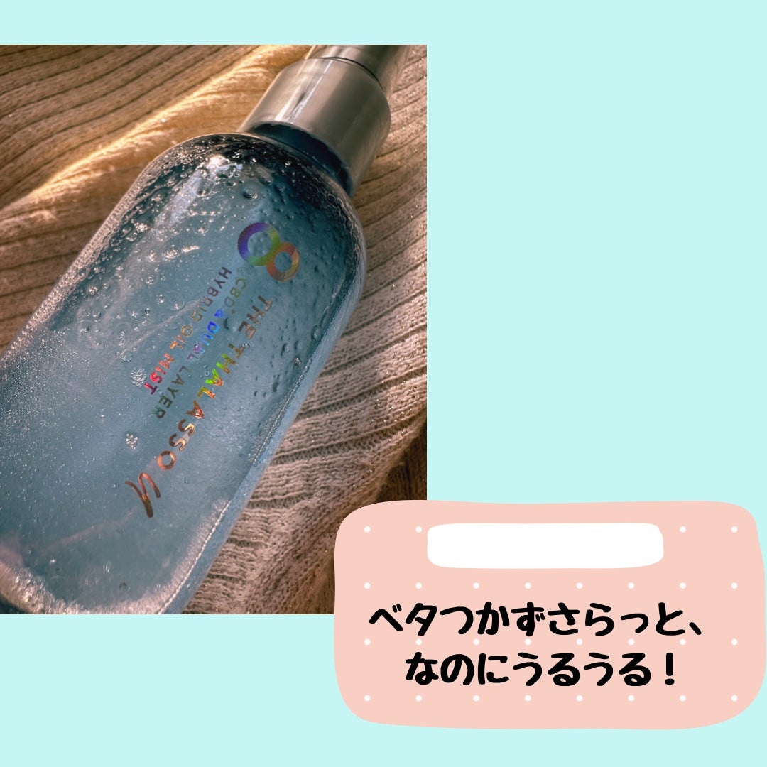 ユー Cbd&デュアルレイヤー ハイブリッド オイルミスト|エイトザタラソの口コミ エイトザタラソはシャンプーも気に入っていた By ゆめ