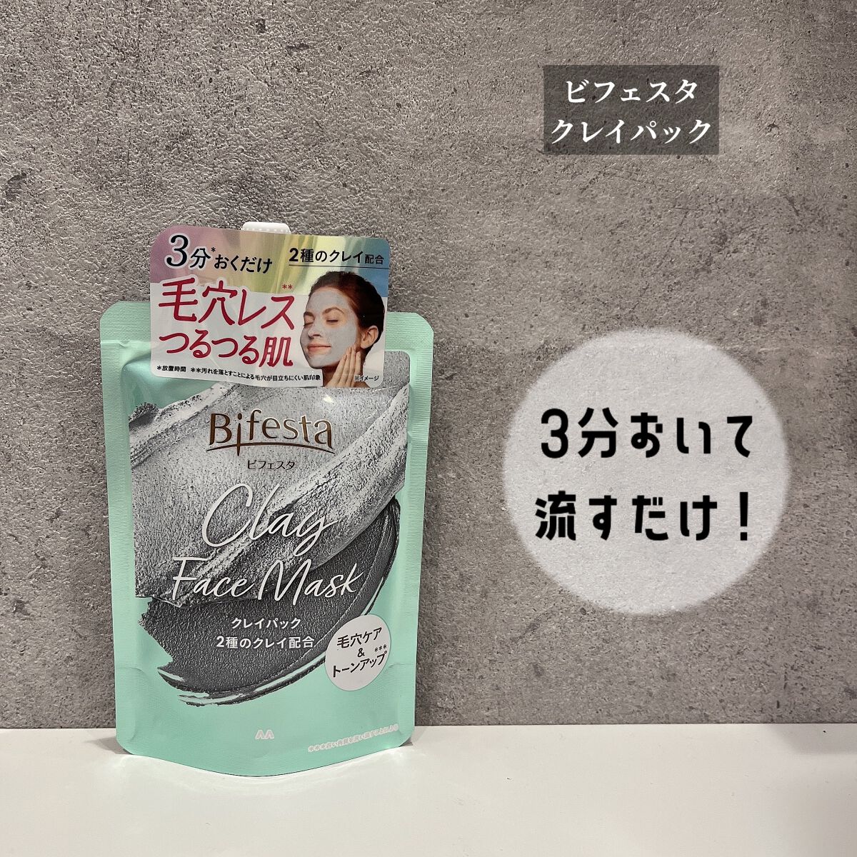 クレイパック|ビフェスタの口コミ 、 ビフェスタ♡ クレイパック 150g1100円税込1210円 By Ycsms乾燥肌