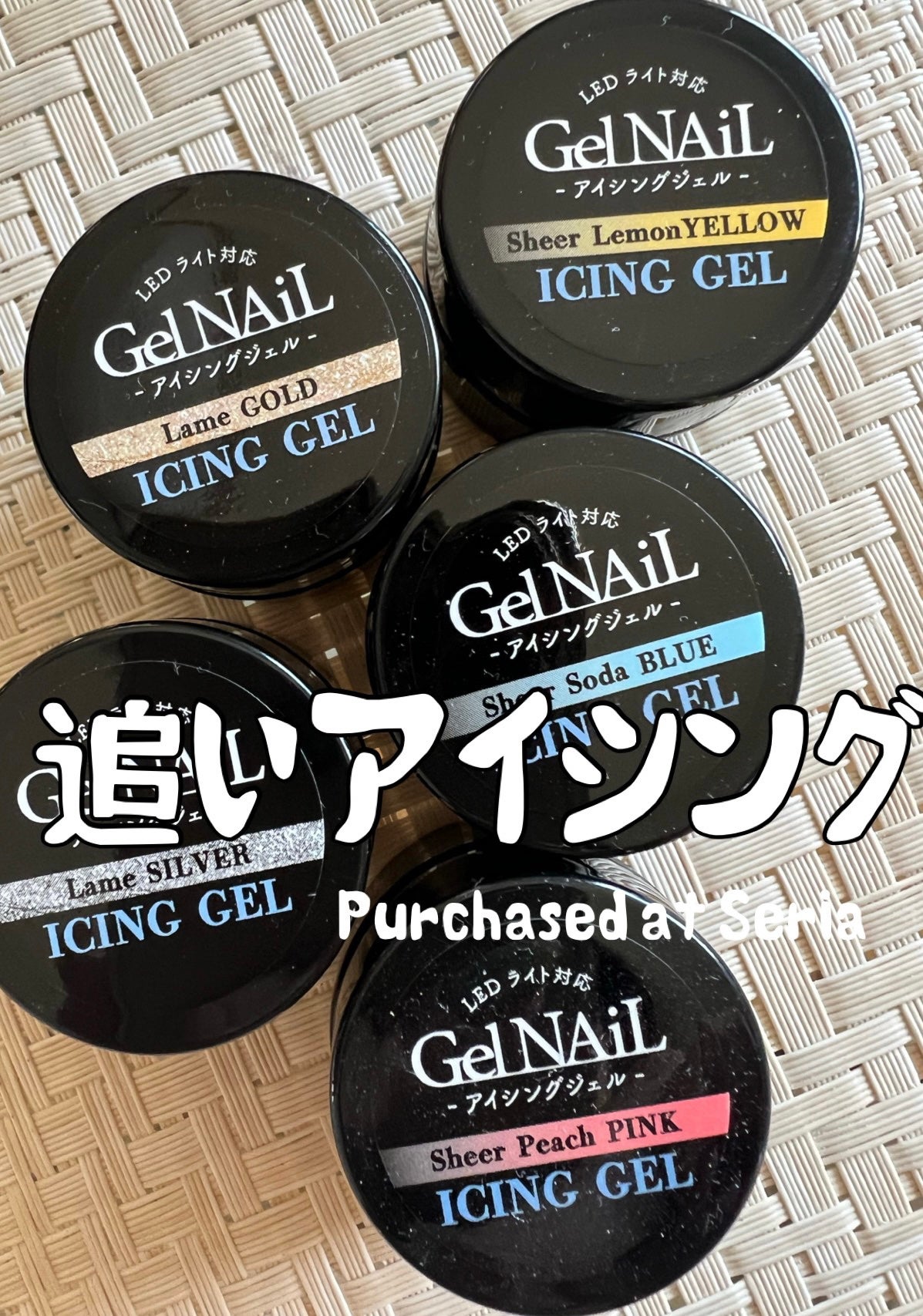アイシングジェルネイル|セリアの口コミ 超優秀!100均で買えるおすすめネイル用品!前回捕獲した ・クレイ ・アイシング白 By 七福