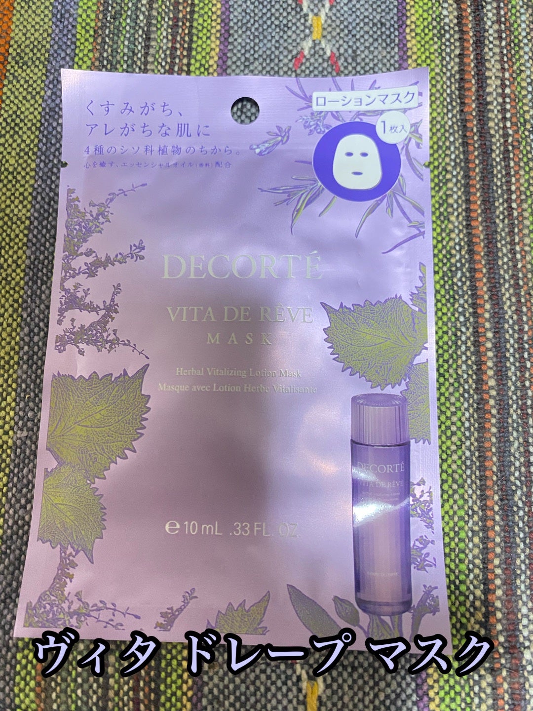ヴィタ ドレーブ マスク|decortÉの口コミ DecortÉ ヴィタ ドレーブ マスク1枚440円 By 紅梅🐈⬛敏感肌