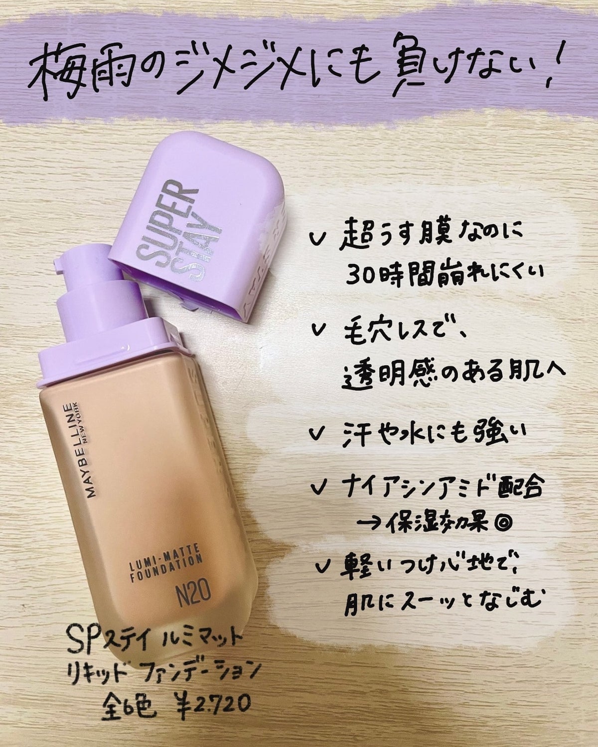 Spステイ ルミマット リキッド ファンデーション|maybelline New Yorkの口コミ 私の推しファンデのひとつ🌼 デパコス級
