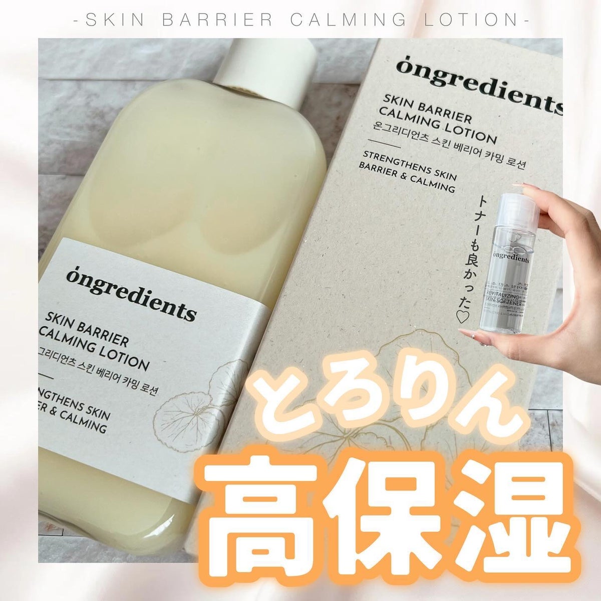 スキンバリアカーミングローション |ongredientsの口コミ 乾燥肌におすすめの乳液!スキンバリアカーミングローション 🏻 By