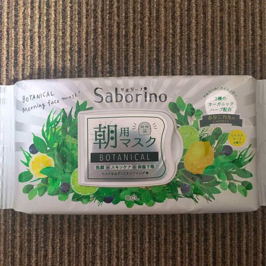 【2019年秋新作シートマスク・パック】目ざまシート ボタニカルタイプ|サボリーノの口コミ サボリーノ 目覚まシート ボタニカルタイプ
