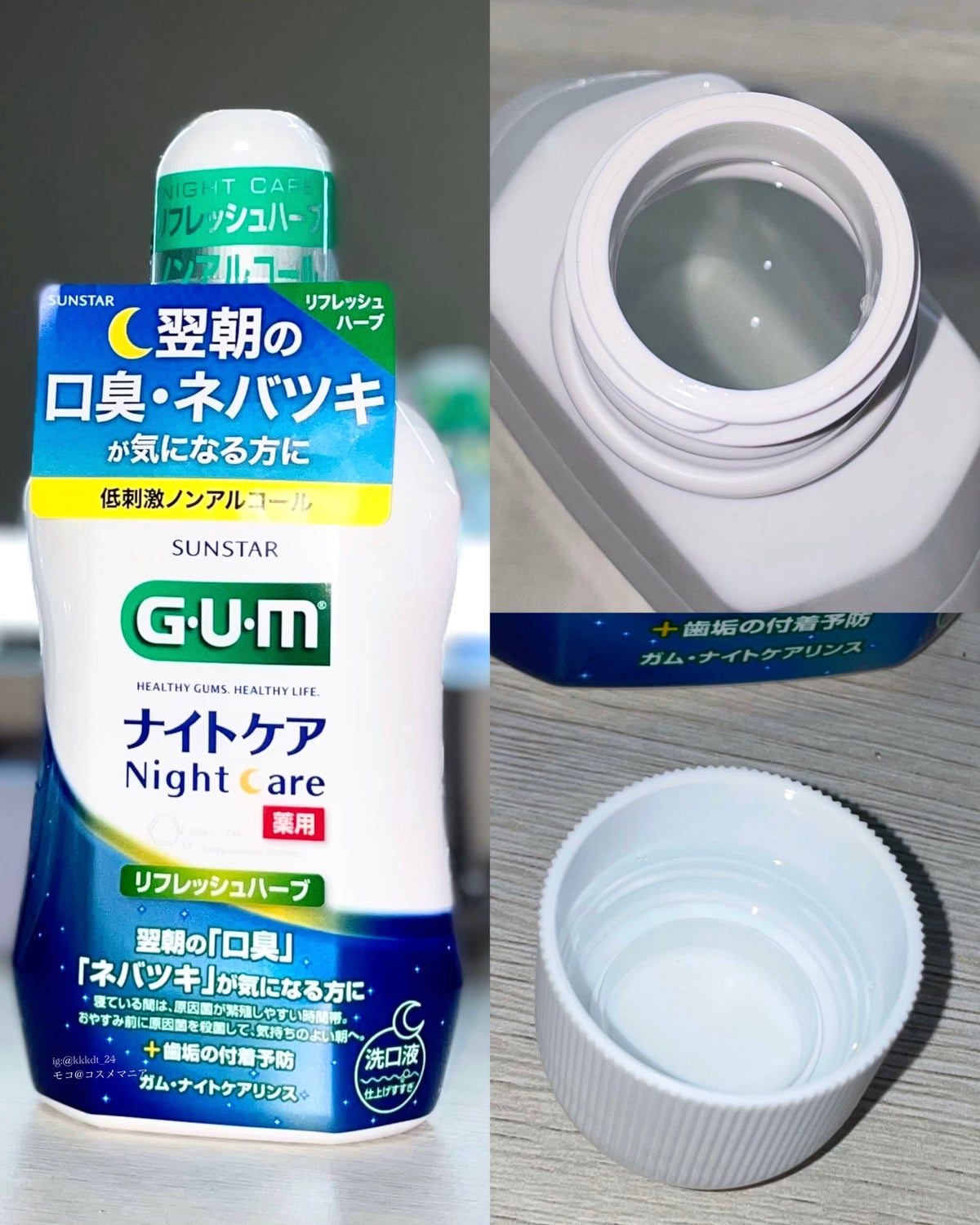 ガム・ナイトケアリンス|gumの口コミ *ガムさまからいただきました By モコ敏感肌30代前半 Lips