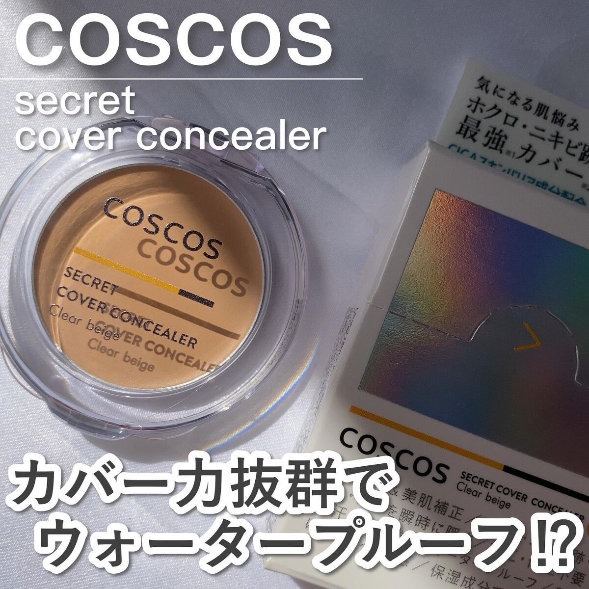 Coscos コンシーラー|coscosの口コミ 【ウォータープルーフコンシーラー👀】 By あやか混合肌20代前半 Lips