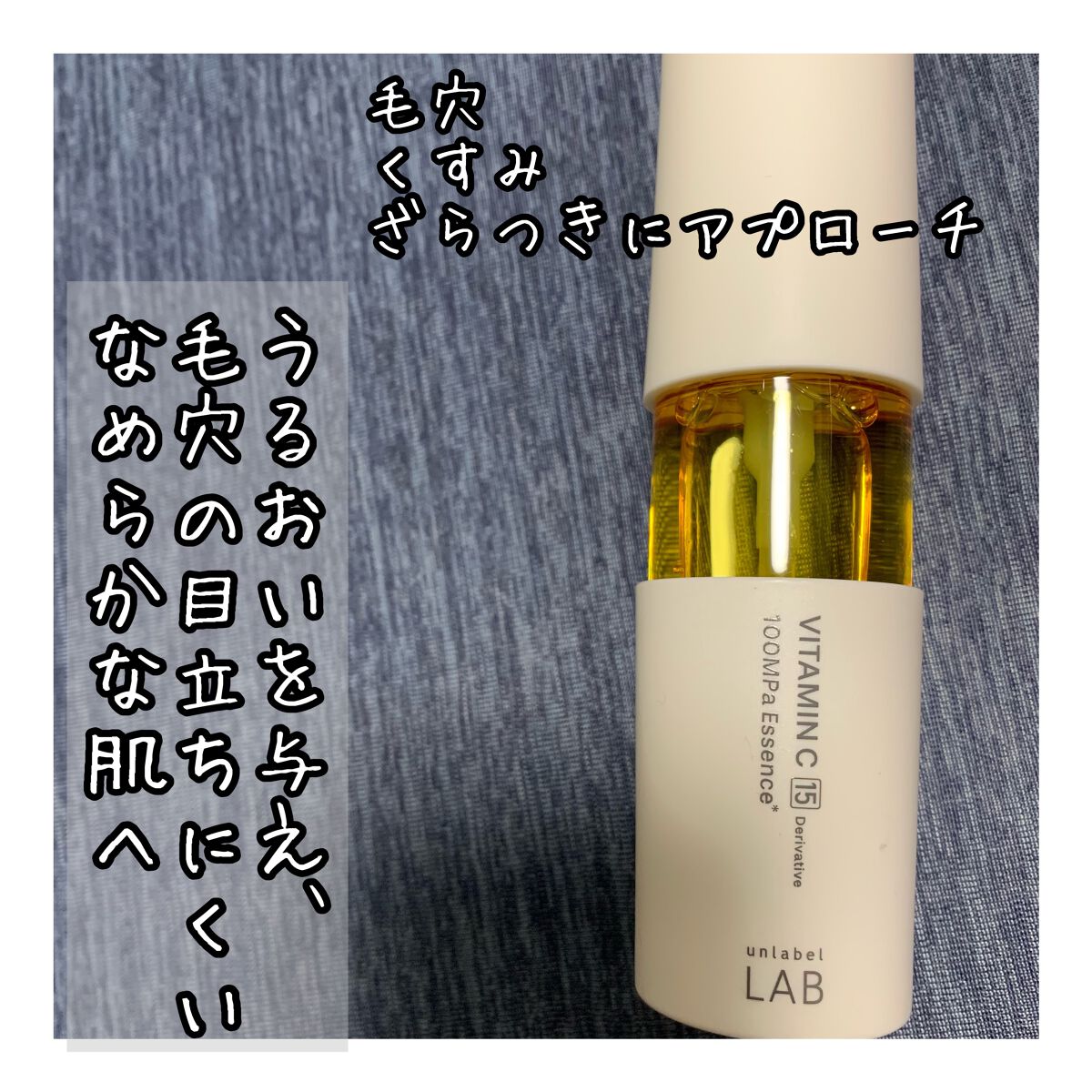 V エッセンス|unlabelの使い方を徹底解説 ⭕️ 雑誌「ldk The Beauty 2021年6月号」毛穴ケア美容液部門1位獲得