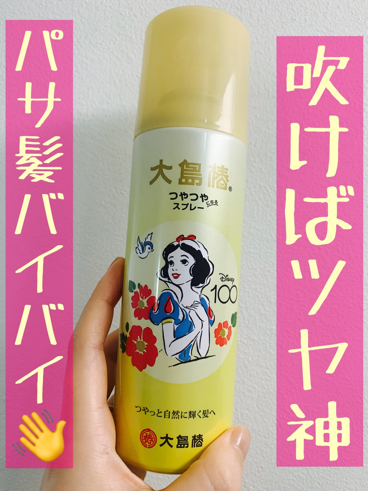 ヘアスプレー|大島椿の使い方を徹底解説 大島椿ヘアスプレー白雪姫デザイン140g By 青みかんフォロバ強化中乾燥肌20代後半