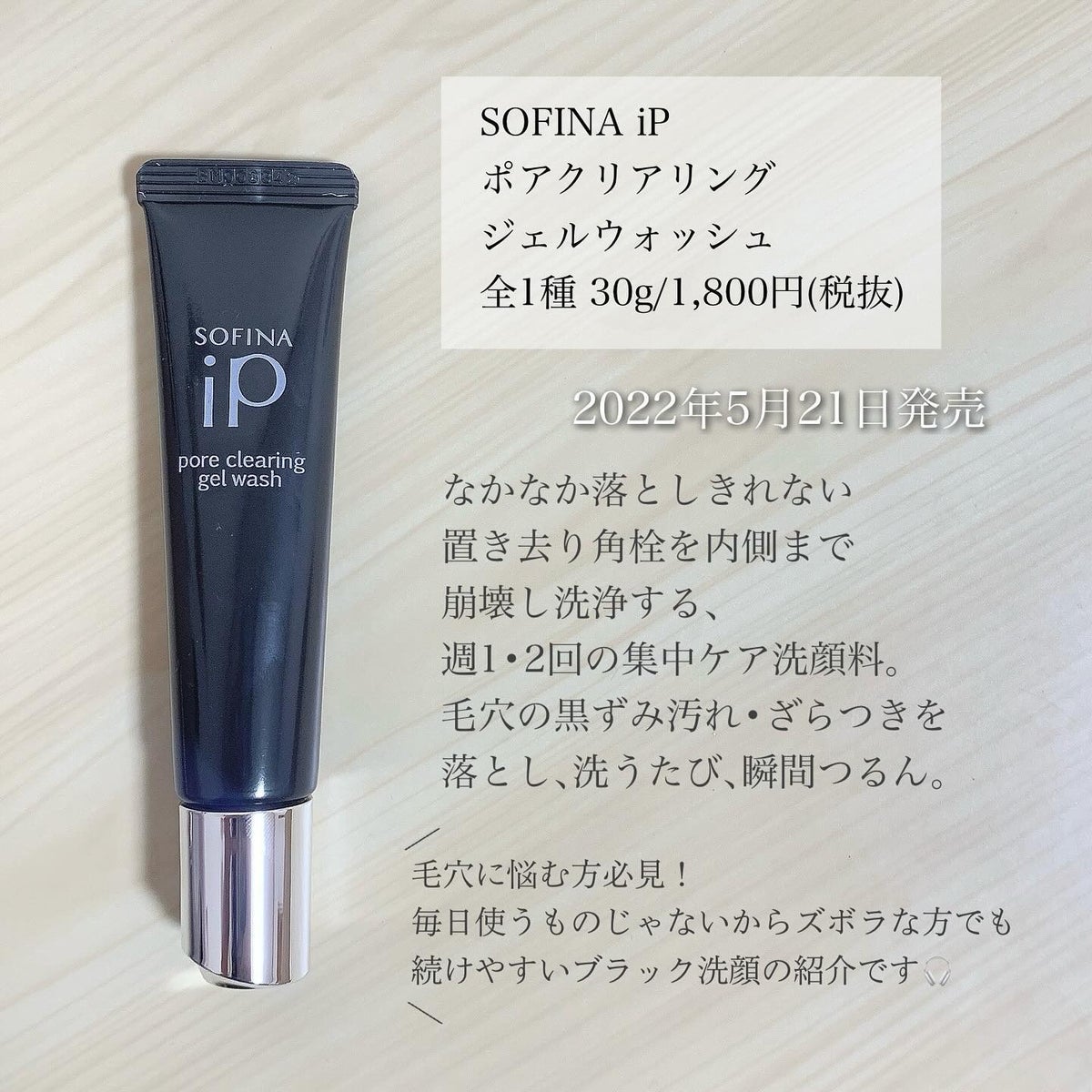 ソフィーナ Ip ポア クリアリング ジェル ウォッシュ|sofina Ipの効果に関する口コミ 週1•2回の集中ケア/ 【毛穴に悩む方