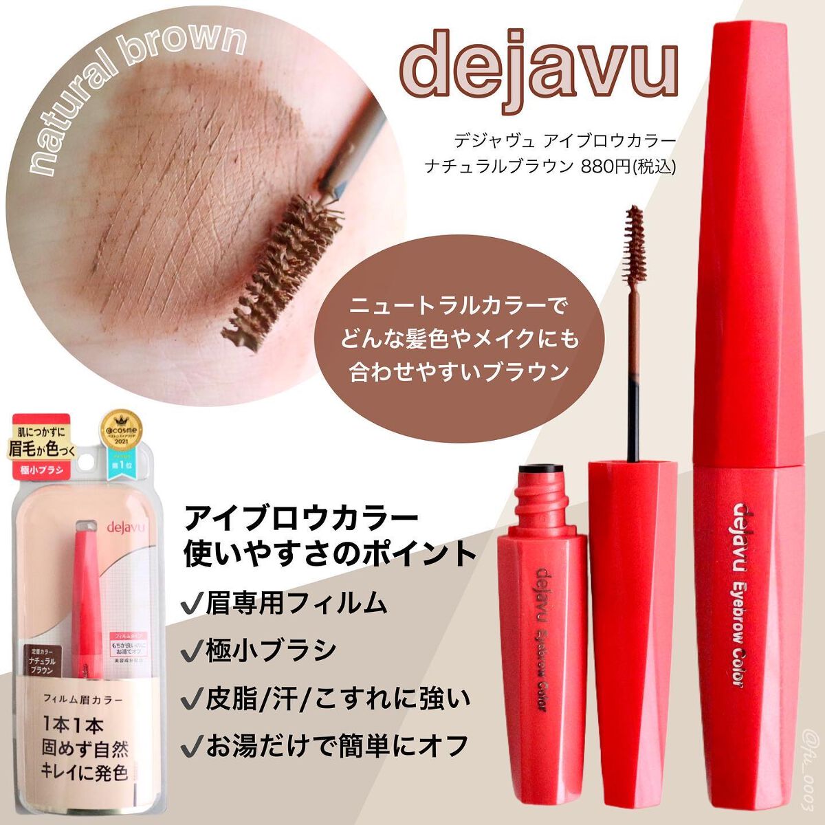 「フィルム眉カラー」 アイブロウカラー|デジャヴュの口コミ 今年初買いコスメはリピート購入の【dejavu】 By ふうか混合肌30代