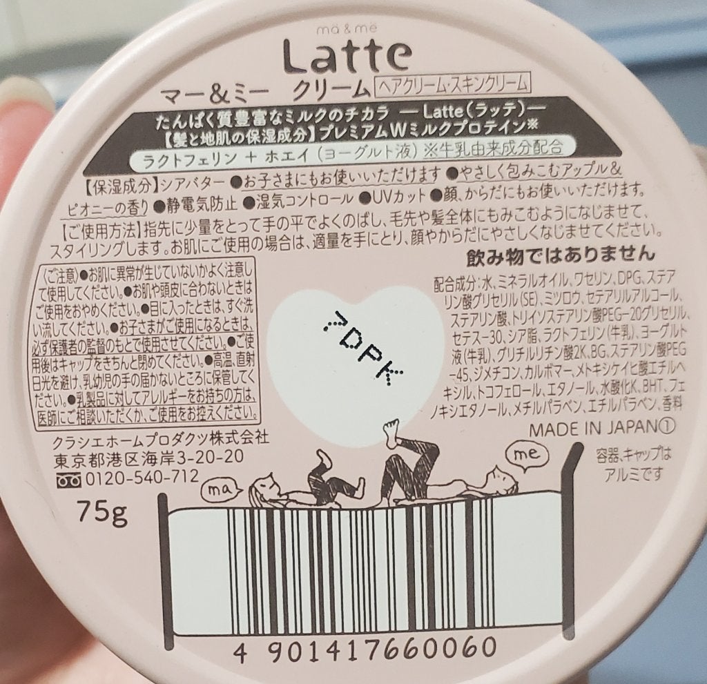 マーandミー クリーム|マー&ミー ラッテの口コミ Ma And Me Latte マーandミー クリーム By よし🦩投稿ある方フォロバ混合肌