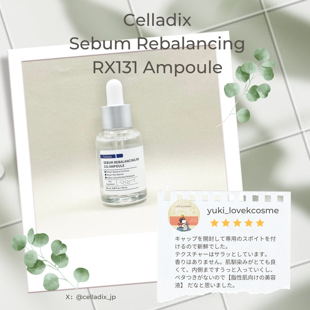 セボムリバランシングrx131アンプル|celladixの口コミ Pr Celladixjp By Yukilovekcosme