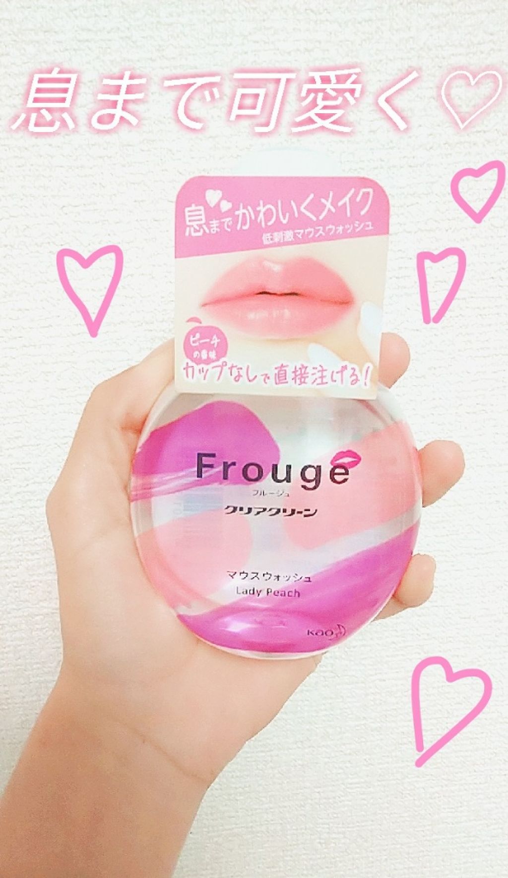 Frouge(フルージュ)|frougeの使い方を徹底解説 【💓フルージュ マウスウォッシュ レディピーチ🍑】 By なな ゚混合肌