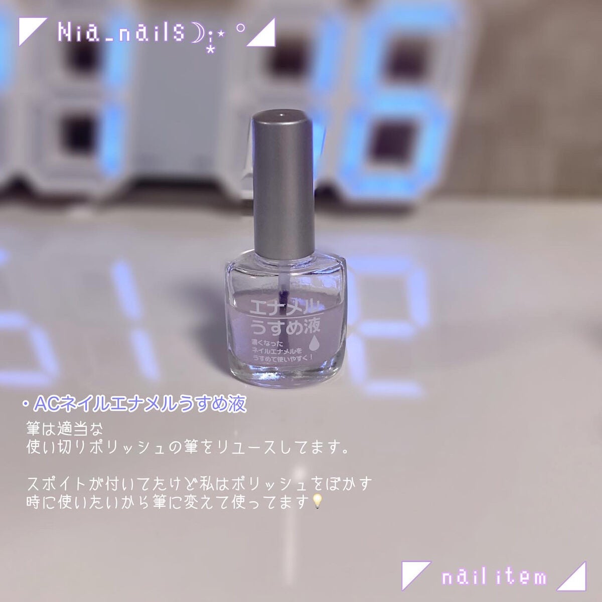Ac エナメルうすめ液m|ac Makeupの使い方を徹底解説 【愛用中】セルフネイラーの味方💅🏻1つあれば色々使える💜【ネイルアイテム