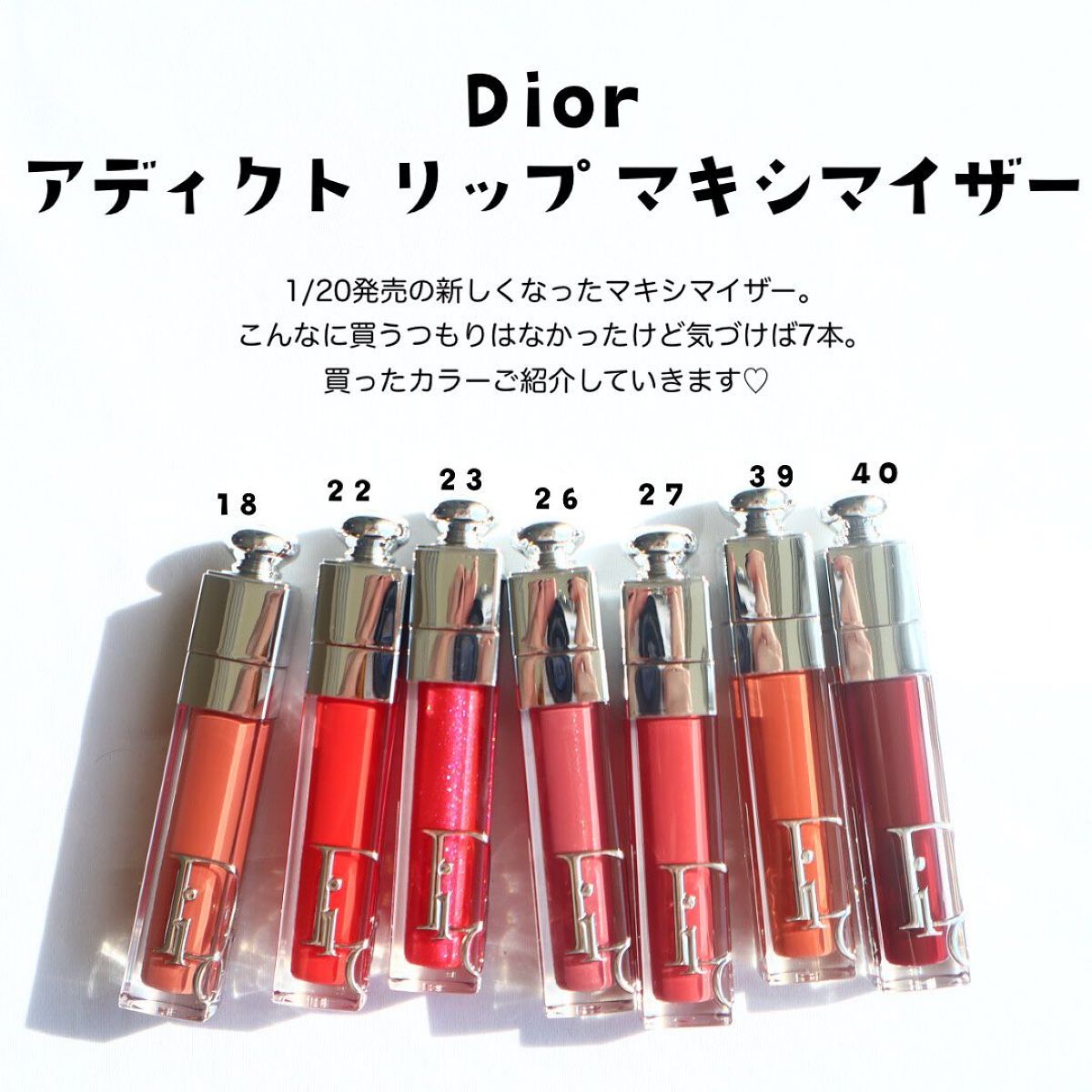 【新色レビュー】ディオール アディクト リップ マキシマイザー|diorの口コミ 話題の Diorbeauty アディクトリップマキシ