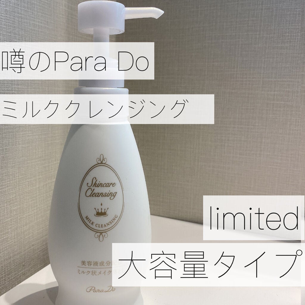 【限定ミルククレンジング】スキンケアクレンジング 大容量サイズ・240g|パラドゥの口コミ「【大人気!セブイレ限定の大容量クレンジング🧴