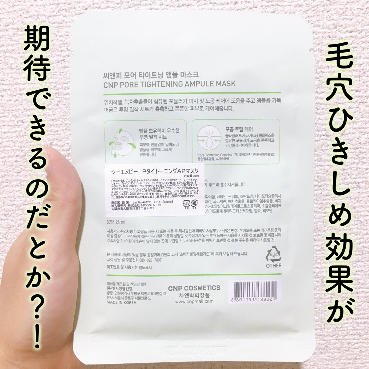 ポアタイトニングアンプルマスク|cnp Laboratoryの使い方を徹底解説 Cnp Laboratory ポアタイトニン