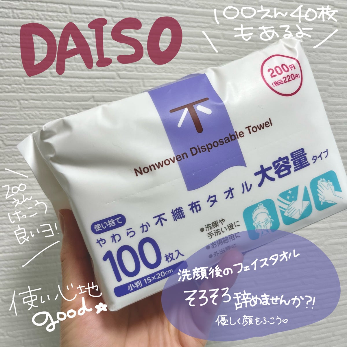 使い捨てやわらか不織布タオル|daisoの使い方を徹底解説 超優秀!100均で買えるおすすめスキンケアグッズ!今回紹介するのは