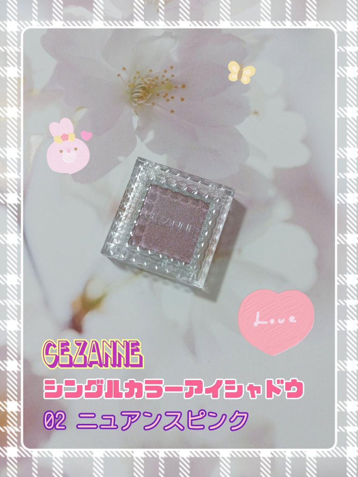 シングルカラーアイシャドウ 02 ニュアンスピンク|cezanneの使い方を徹底解説「 Cezanne 『シングルカラーアイシャドウ