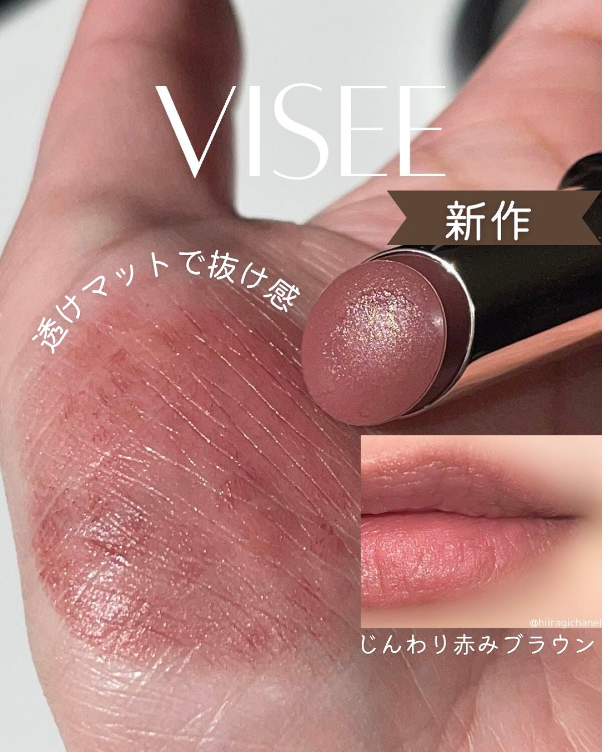 ニュアンス マット ルージュ|viséeの口コミ ブルベ夏におすすめの口紅!マットなのに透ける?!/ パキッとした発色で乾燥しやすい