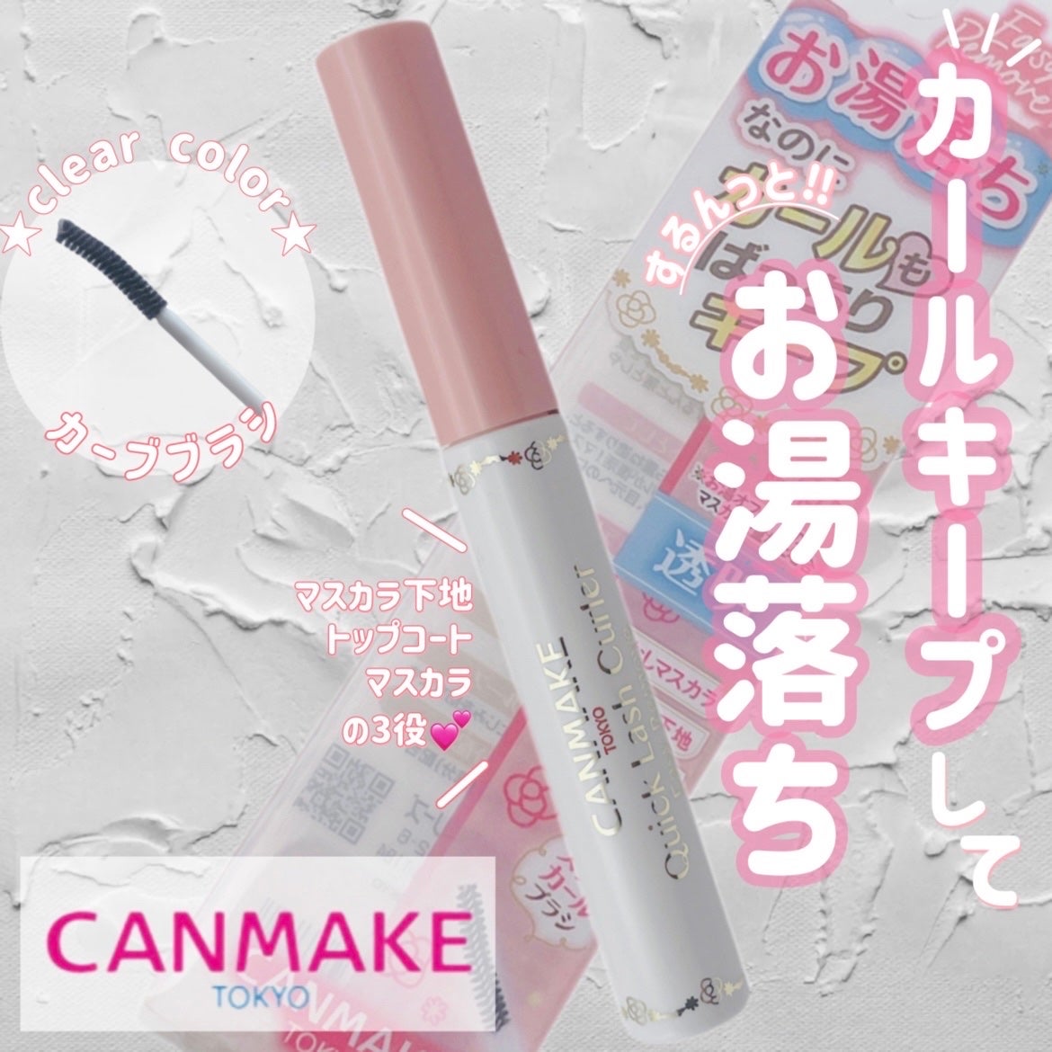 クイックラッシュカーラーer|キャンメイクの口コミ お湯落ちカールキープ下地 キャンメイク By Akemin混合肌 Lips