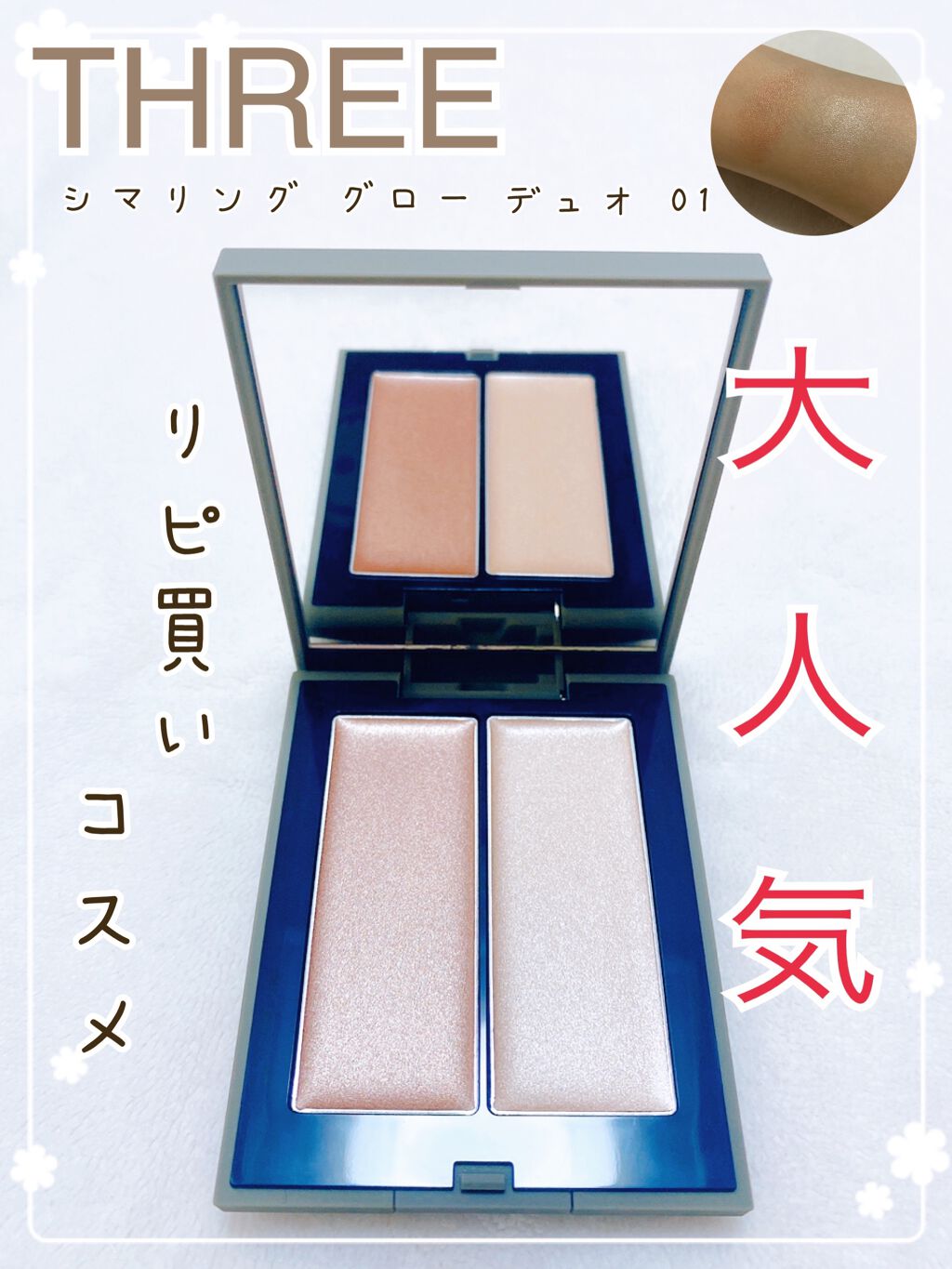 Three シマリング グロー デュオ|threeの口コミ Three シマリング グロー デュオ01 By Yua🐰フォロバ100💗