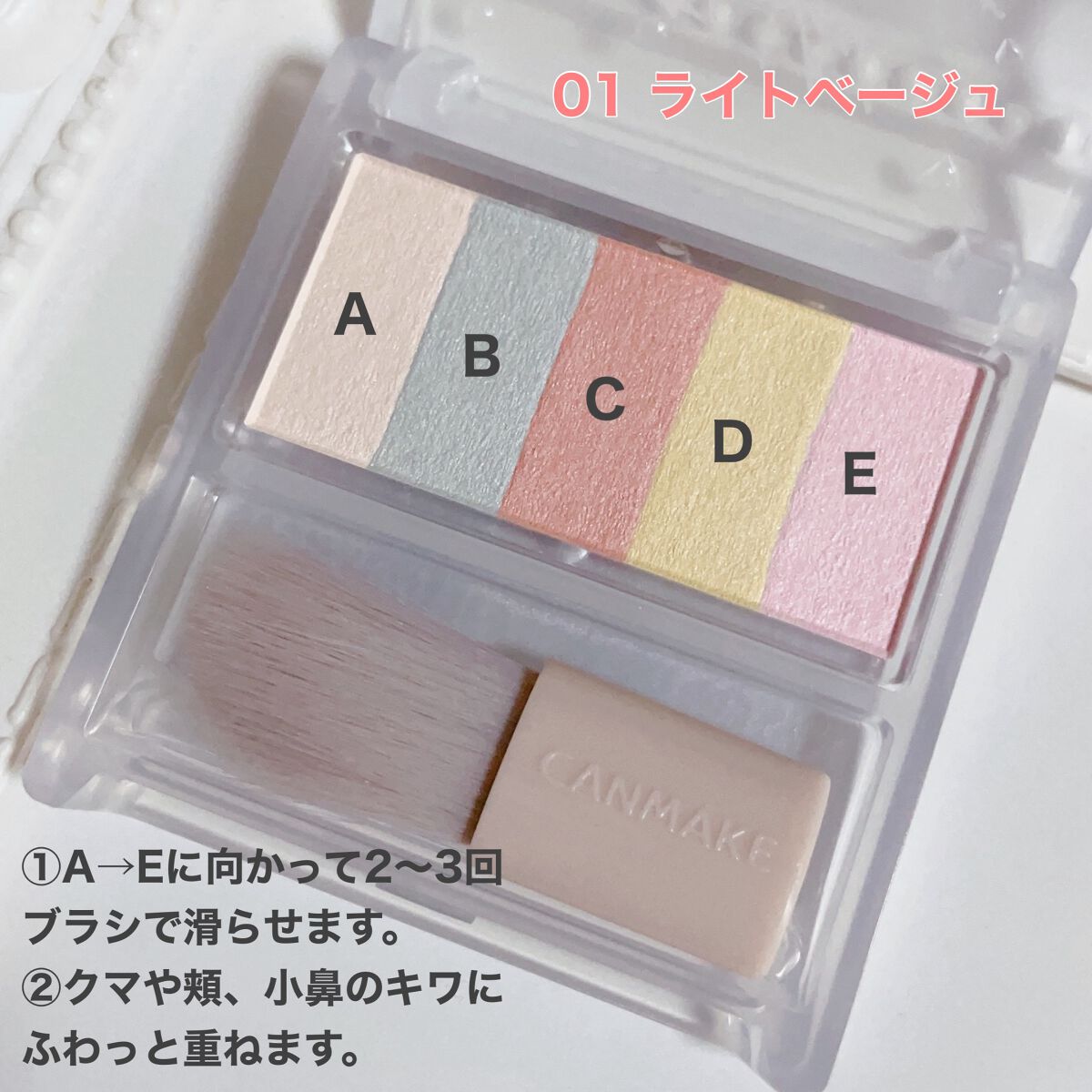 【限定パレットコンシーラー】パステルヴェールコンシーラー|キャンメイクの使い方を徹底解説 カラーを混ぜて、ふわっとぼかす By めぐみの