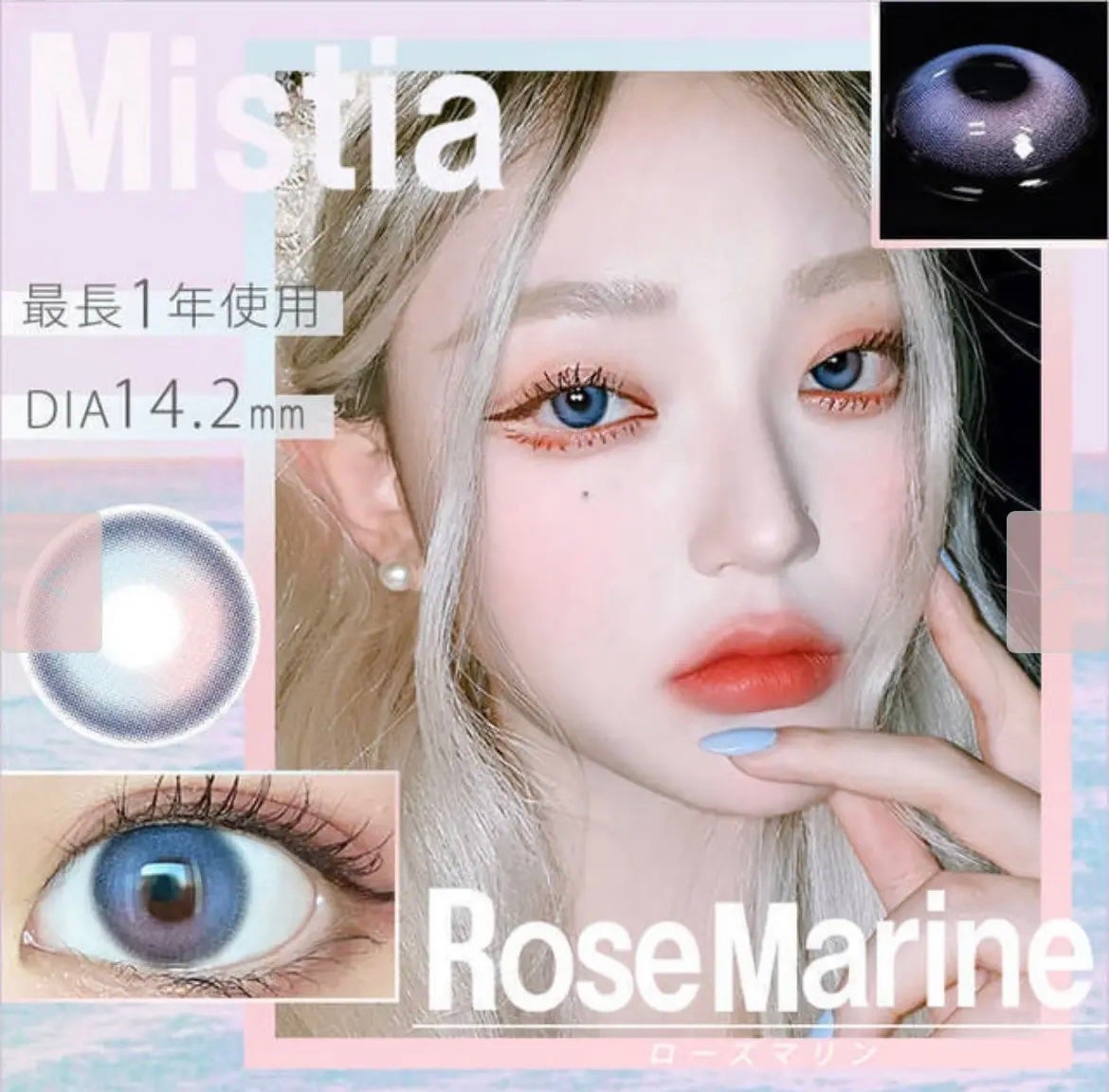 【2024年春新作カラーコンタクトレンズ】ミスティア Mistia |みんなのカラコンのカラコンレポ・着画口コミ みんなのカラコン