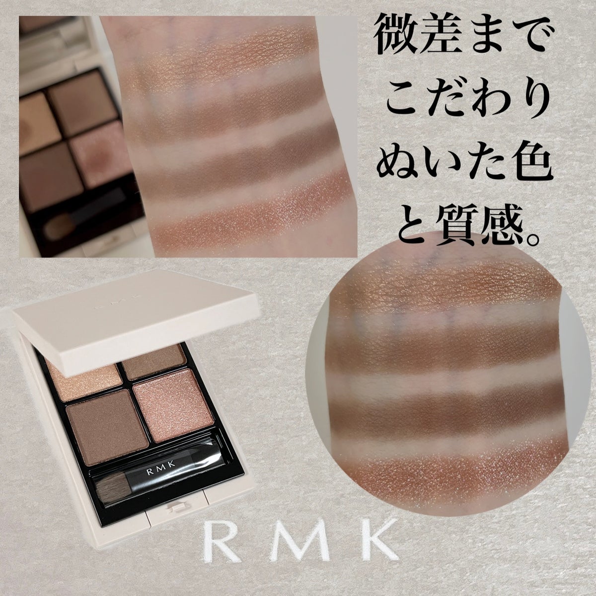 【新色レビュー】rmk シンクロマティック アイシャドウパレット|rmkの口コミ Rmk新作アイシャドウ 毎日使いたい!! By おゆ