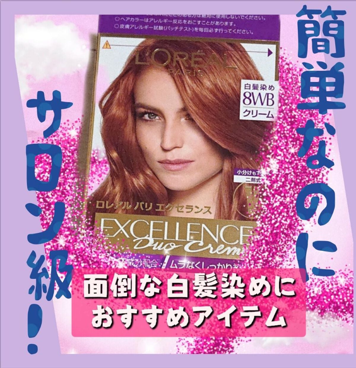 エクセランス R クリームタイプ |ロレアル パリの口コミ 【使った商品】 ロレアル パリ エクセランス R クリームタイプ By ゆーゆ