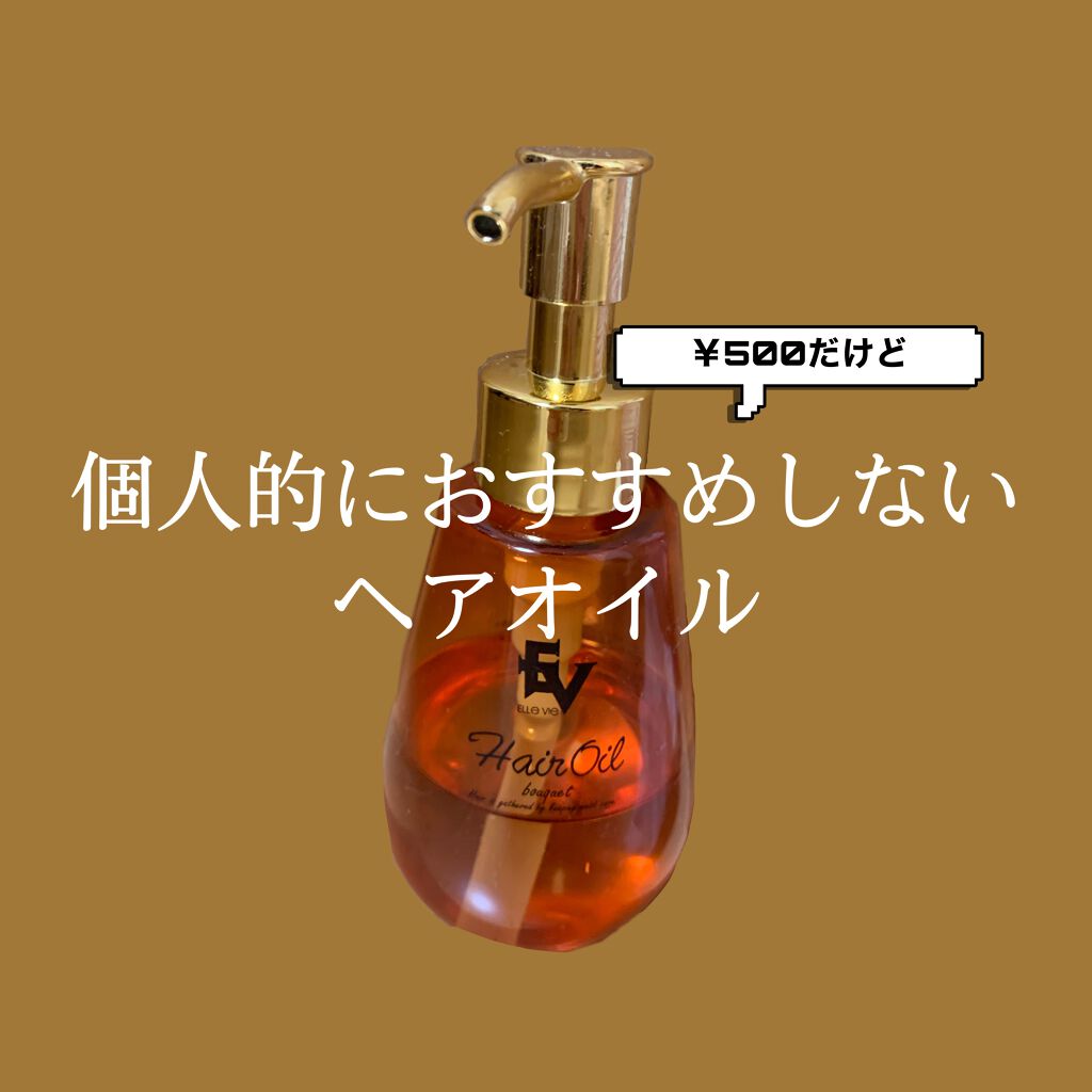 Evヘアトリートメントオイル|ドン・キホーテの使い方を徹底解説 これだけは買わないで!ドンキのヘアオイルのこれ! By Arco Lips