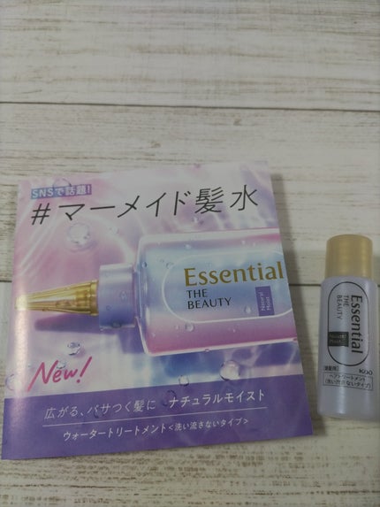 【試してみた】エッセンシャル プレミアム ウォータートリートメント ナチュラルモイスト エッセンシャルの効果・髪質別の口コミ・レビュー Lips