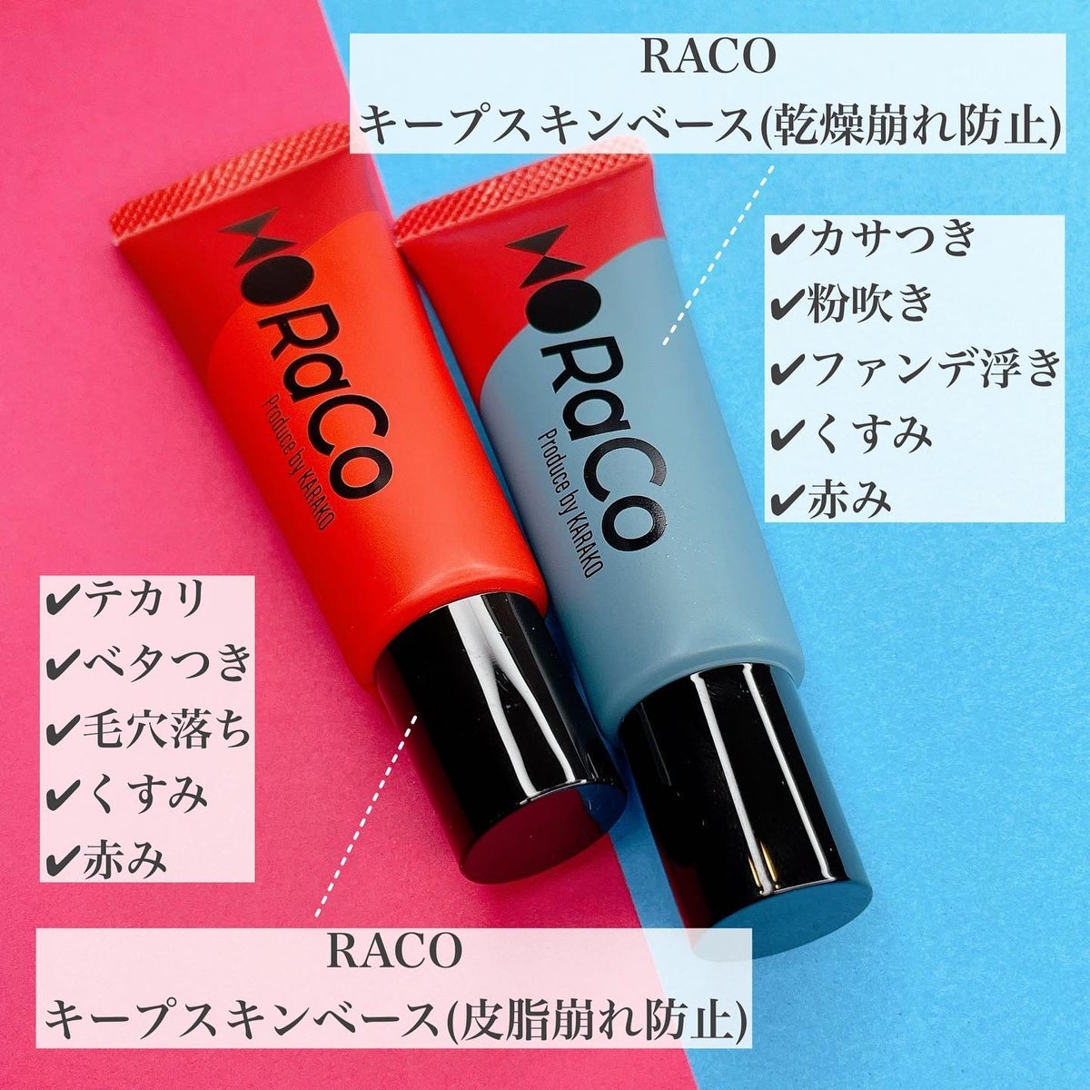 Raco の化粧下地 キープスキンベース(乾燥崩れ防止)他、2商品を使った口コミ Mikicosme17 です♥️ By Miki混合