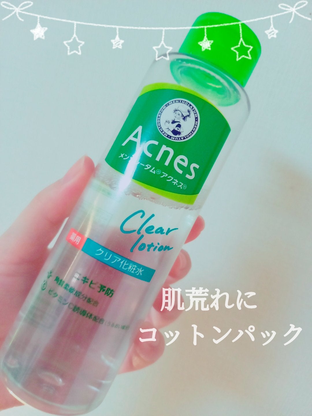 薬用クリア化粧水|メンソレータム アクネスの口コミ メンソレータム アクネス 薬用クリア化粧水 By Maya🧡混合肌30代後半