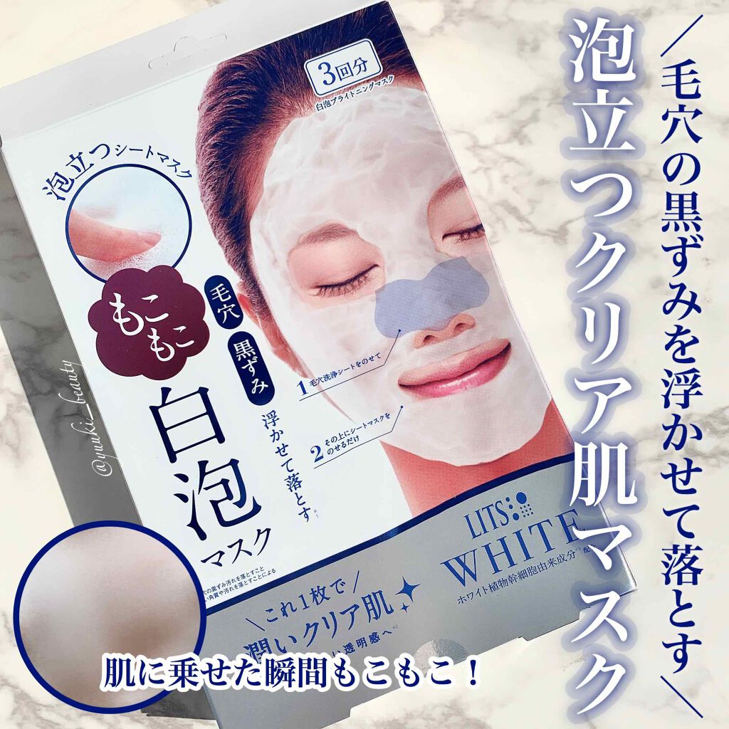 ホワイト もこもこ白泡マスク|リッツの口コミ 毛穴をクリアに!泡が出てくるスペシャルシートマスク By ゆう20代後半 Lips