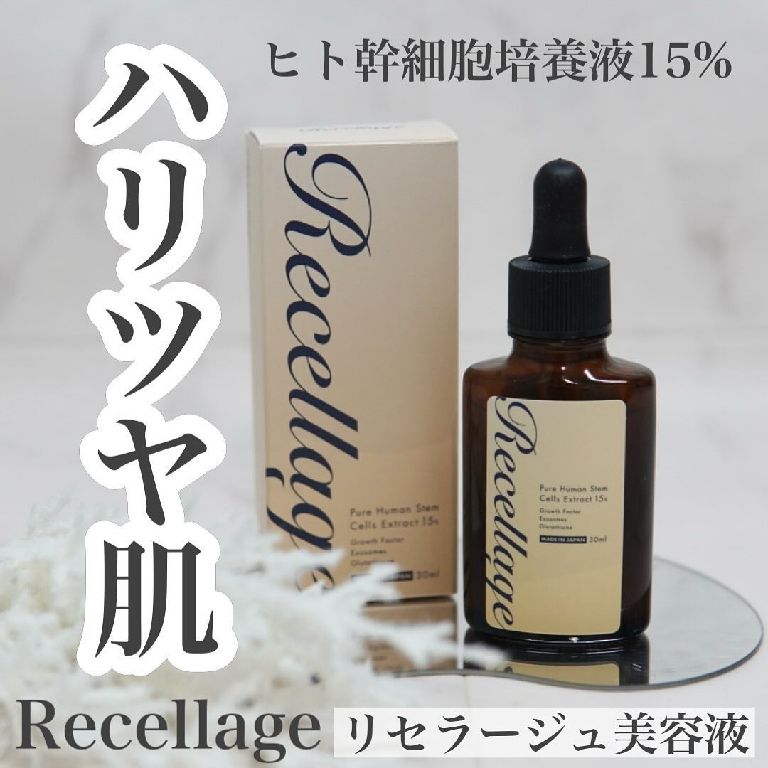 リセラージュ 美容液 |recellageの口コミ 敏感肌におすすめの美容液! Recellage リセラージュ美容液 By