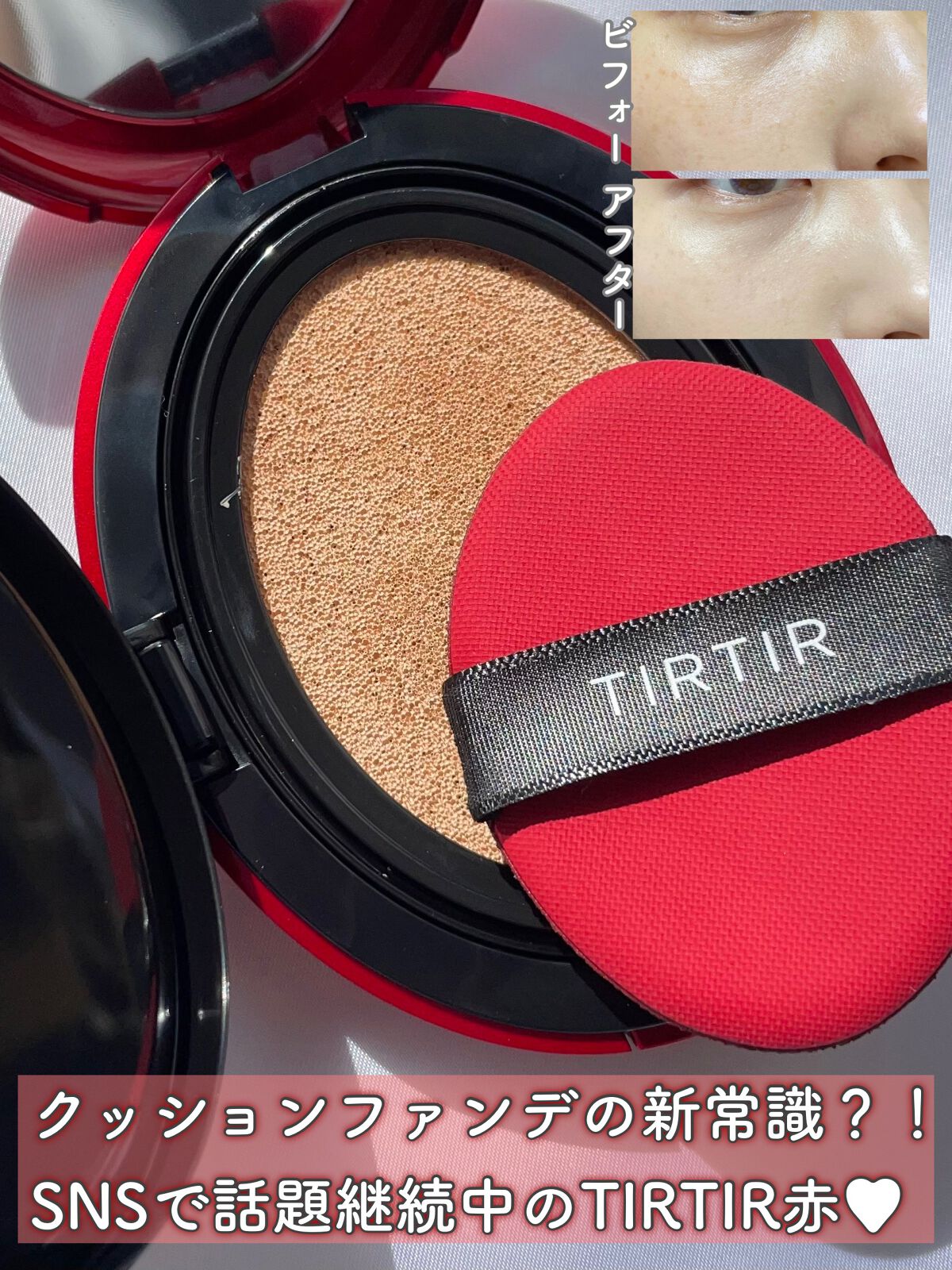 マスク フィット レッド クッション|tirtirティルティルの口コミ 【崩れにくい・高カバー・マスクにつかない】 By きゃり🦦🧊