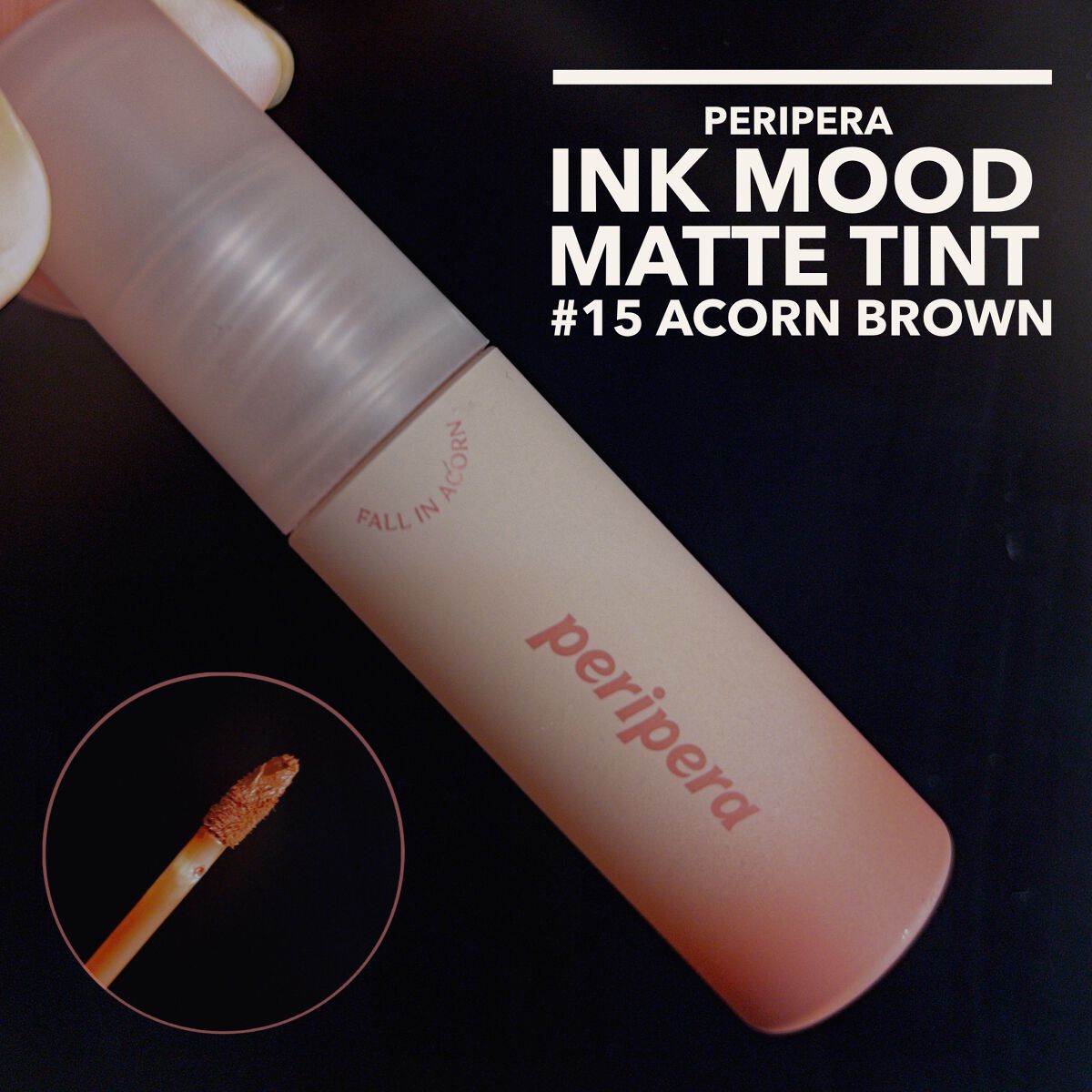インク ムード マット ティント|periperaの口コミ ペリペラのマットティント15番が本当に良い色! By Sami普通肌40代