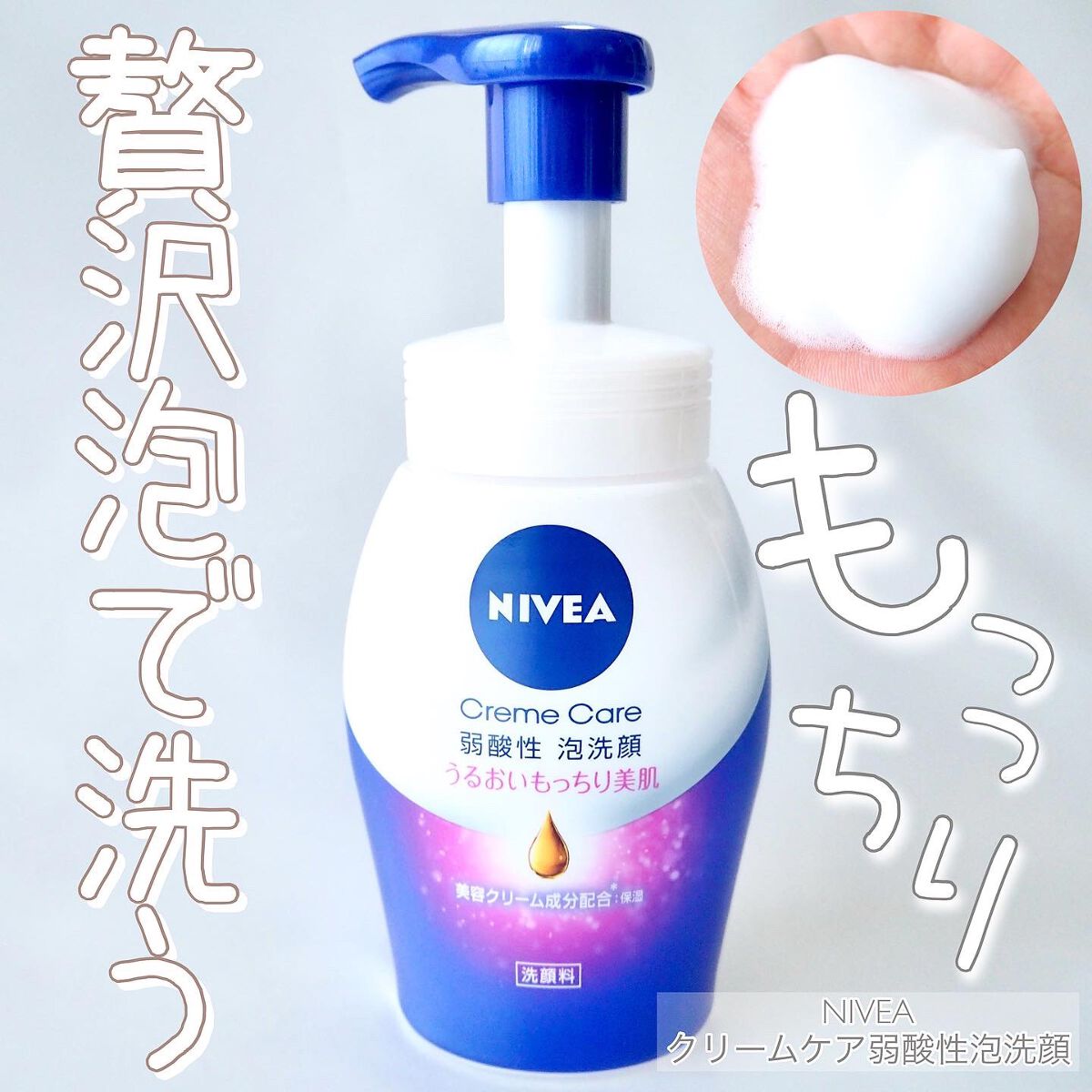ニベア クリアビューティー弱酸性泡洗顔 もっちり美肌|ニベアの口コミ 手軽にもっちり泡♡ニベアの弱酸性泡洗顔🫧/ By Dome敏感肌
