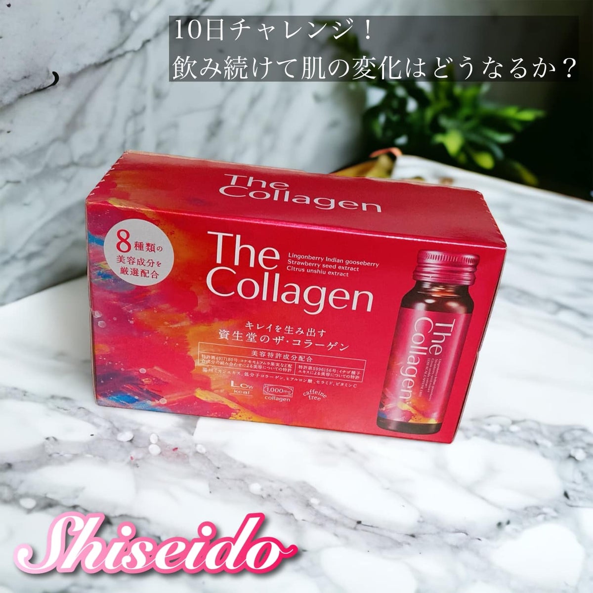 ザ・コラーゲン Exr <ドリンク>|ザ・コラーゲンの口コミ 資生堂様より、ザ・コラーゲン10本入を頂きました😋 By みくフォロバ