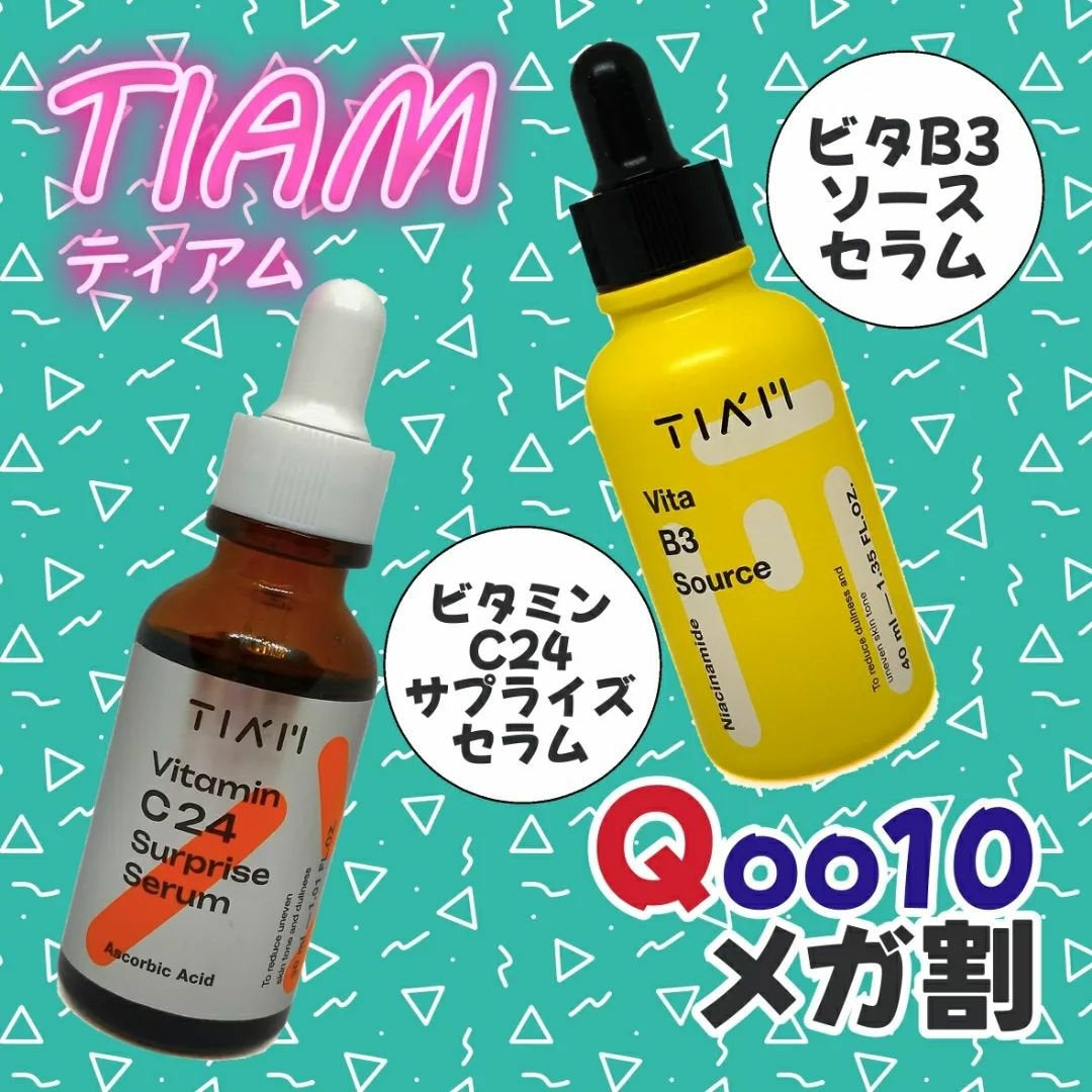 Tiamの美容液 ビタb3ソース&ビタミンc24サプライズセラムを使った口コミ Tiamのビタミン美容液その① By Ktけいてぃ