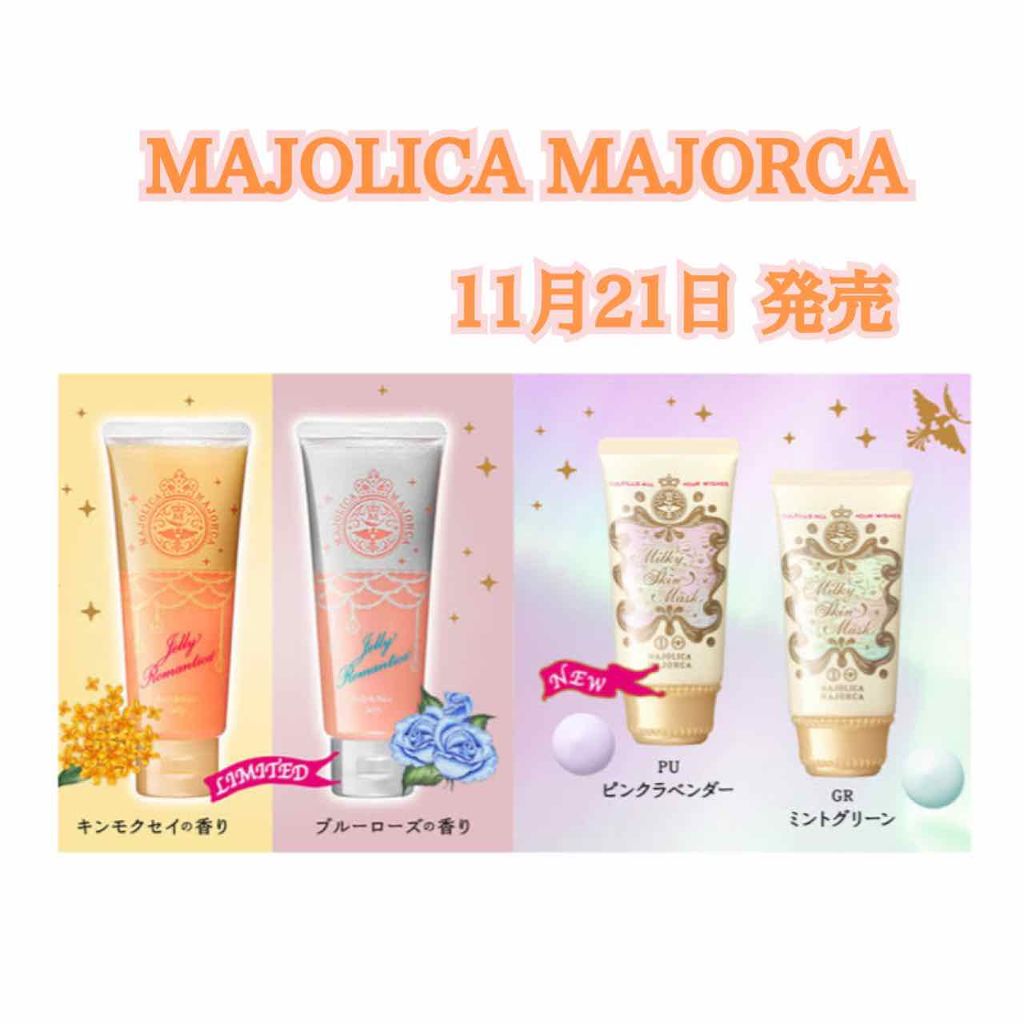 【2019年冬新作化粧下地】ミルキースキンマスク|majolica Majorcaの効果に関する口コミ「 おはようございますo/なつ