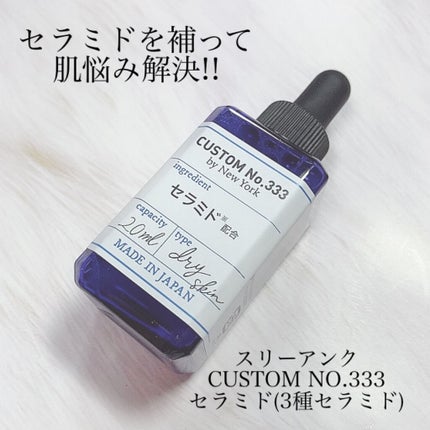 3種セラミド / CUSTOM No.333 by New Yorkの口コミ | おすすめ順 3種セラミド / CUSTOM No.333 by New Yorkの口コミ | おすすめ順