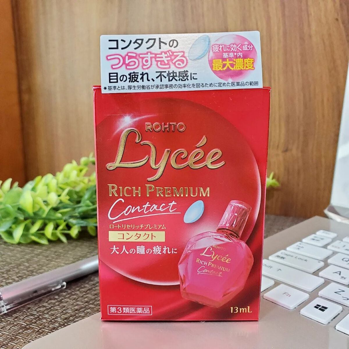 【限定コスメ】ロートリセ リッチプレミアムコンタクト医薬品|ロート製薬の効果に関する口コミ ロート製薬 ロートリセリッチプレミアム
