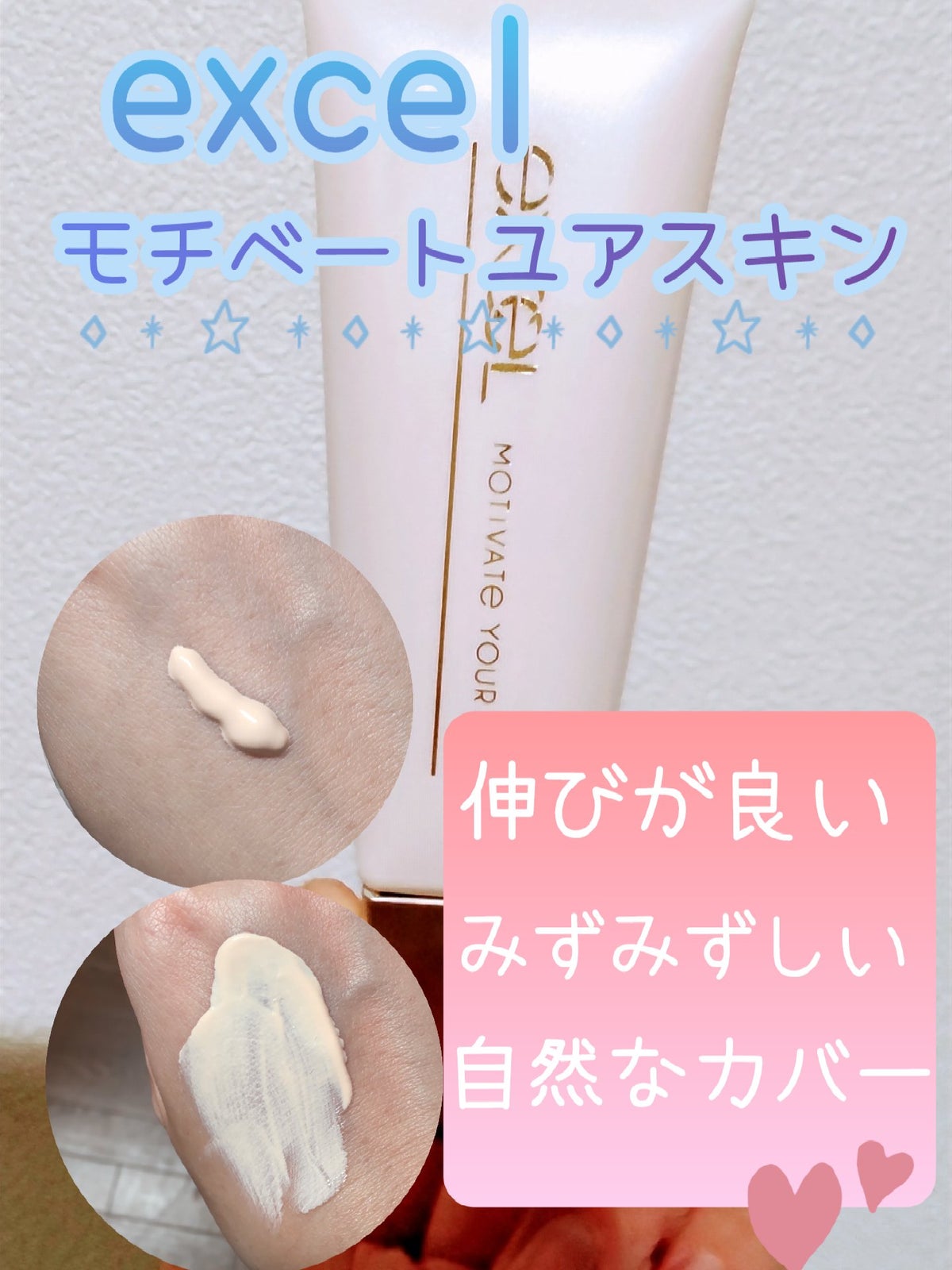 モチベートユアスキン|excelの口コミ 【ベースアイテム】 Excelのモチベートユアスキン、使ってみました。 By こじろーごまもち