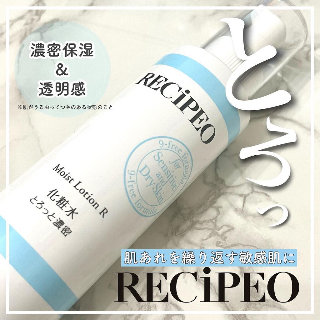 レシピオ モイストローションr|レシピオの口コミ 乾燥肌におすすめの化粧水!高保湿and低刺激処方スキンケア🤍 By 𝑀𝑎𝑟𝑢𝑐𝑜🦋