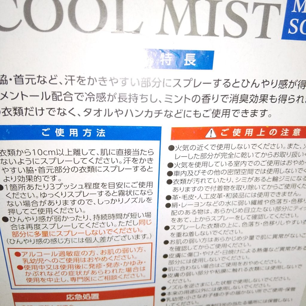 冷感ミスト|セリアの効果に関する口コミ 冷感ミスト セリア 衣類用冷感ミスト By ピー Lips