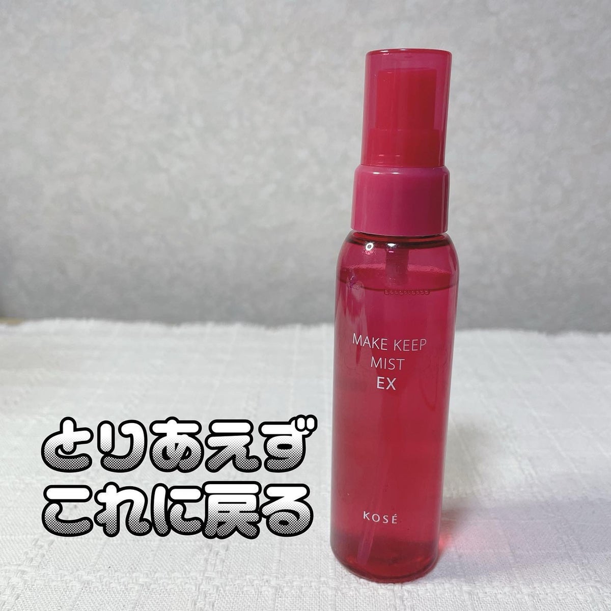 メイク キープ ミスト Ex|コーセーコスメニエンスの口コミ Kose メイクキープミスト Ex By Homari混合肌30代