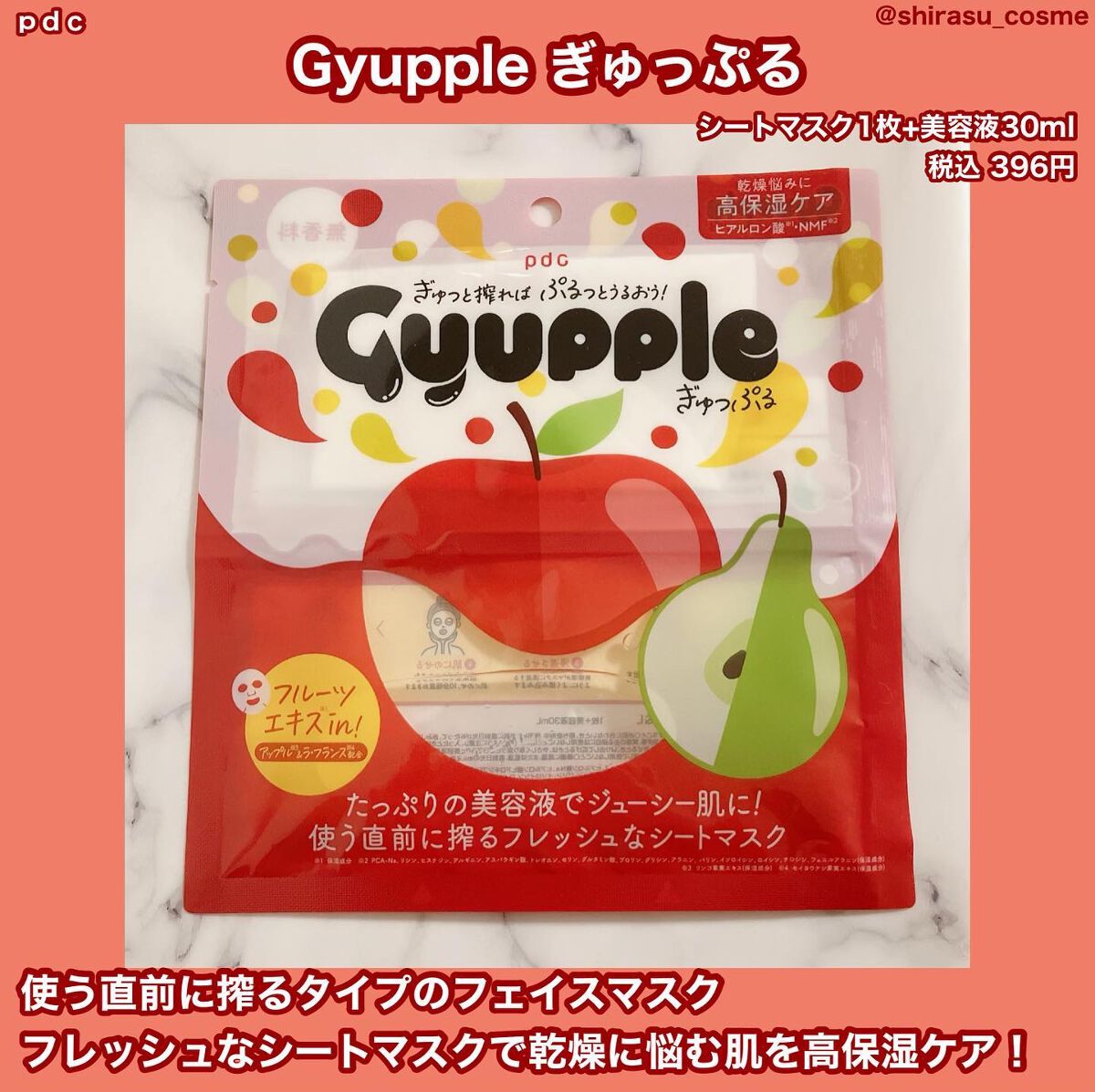 ぎゅっぷる エッセンスマスク Aandl|pdcの口コミ Pdc様pdcjpより、 By しらす Lips